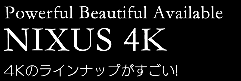 NIXUS InterBEE2013 ニクサスのInterBEEはスゴい!