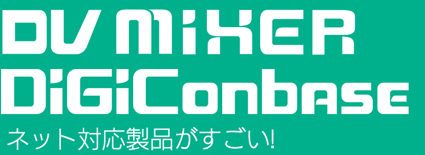 NIXUS InterBEE2013 ニクサスのInterBEEはスゴい!