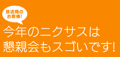 NIXUS InterBEE2013 ニクサスのInterBEEはスゴい!